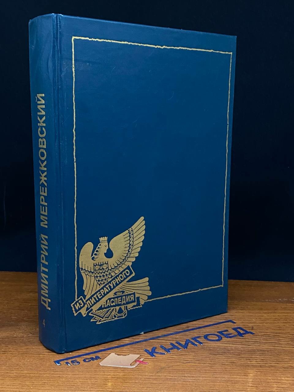 Книга. Христос и Антихрист. Том 4 1990 (2042125469216)