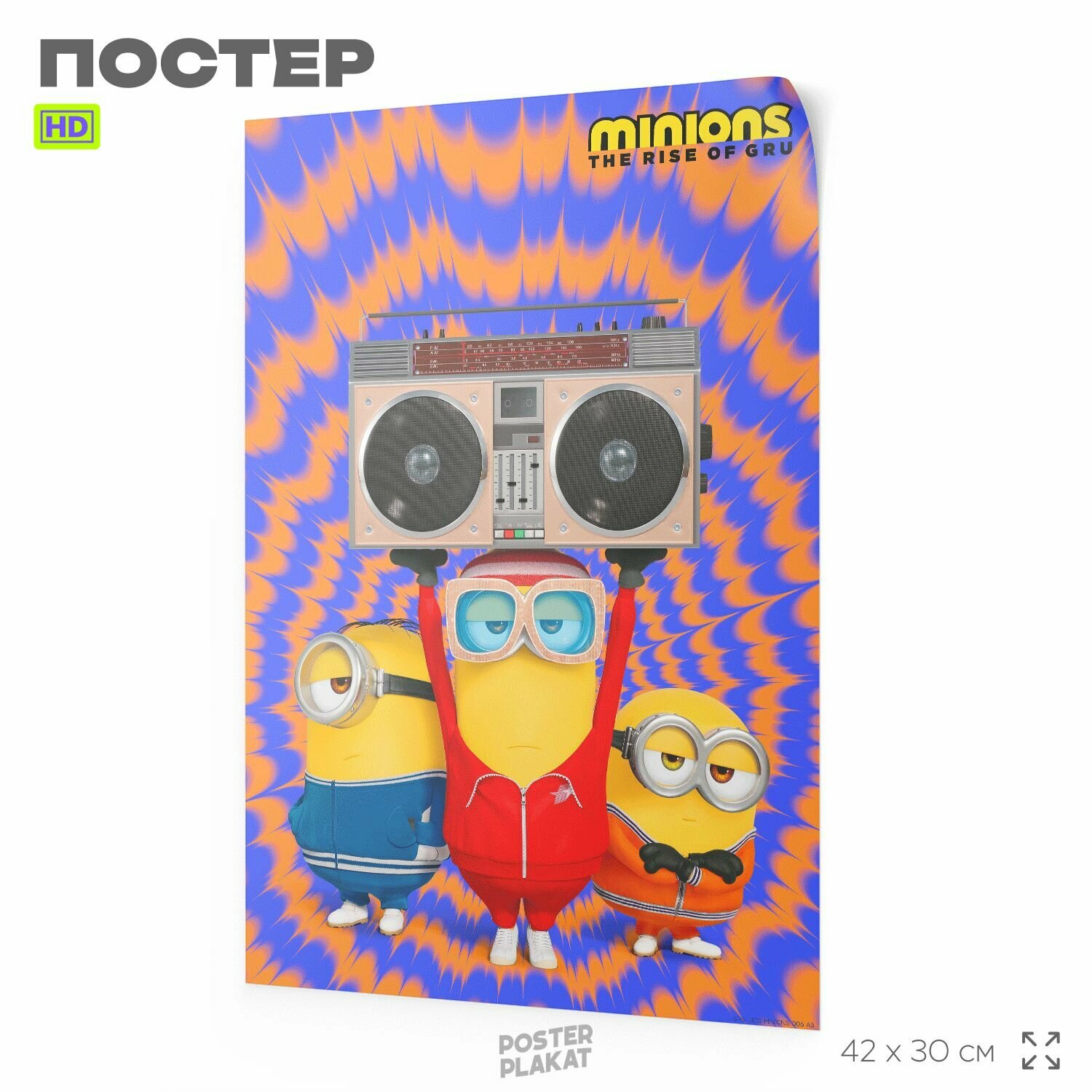 Постер по мультфильму Миньоны: Грювитация, для детей, А3 (420х297 мм), интерьерный, SilverPlane