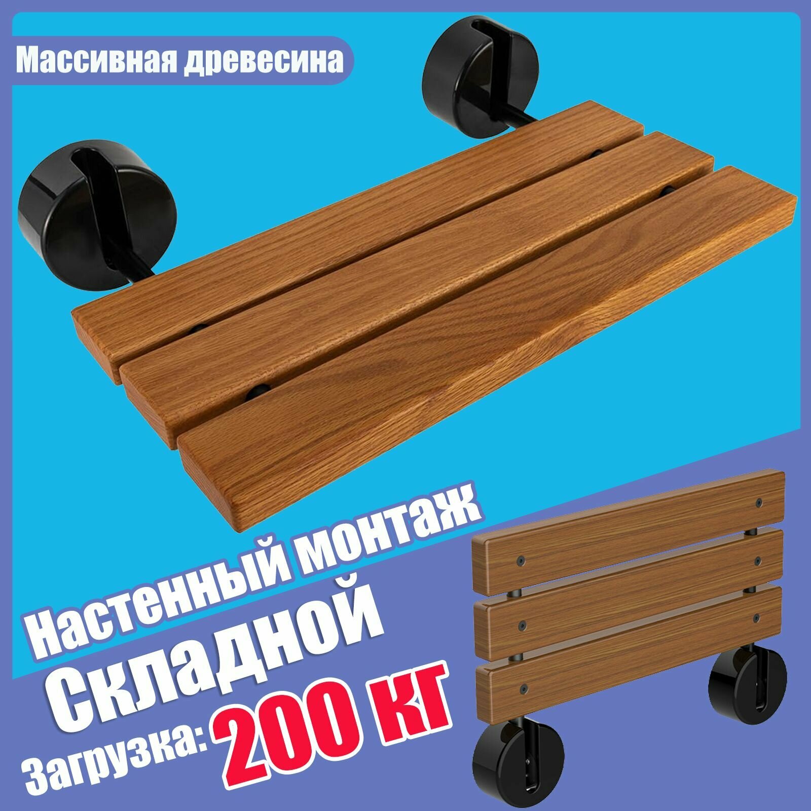 Откидная скамья для душа из тикового дерева