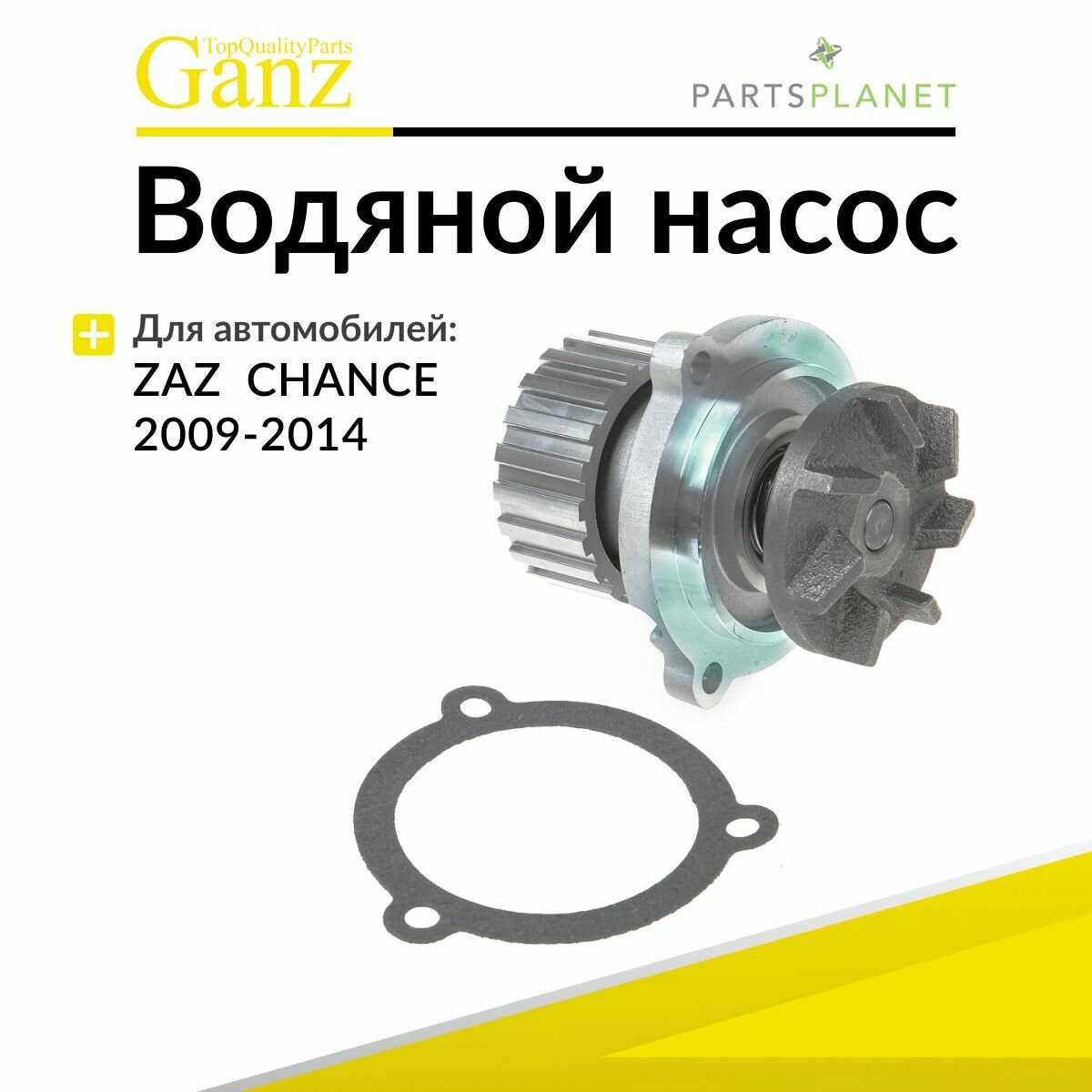 Водяной насос (помпа) ЗАЗ Шанс GIF02047