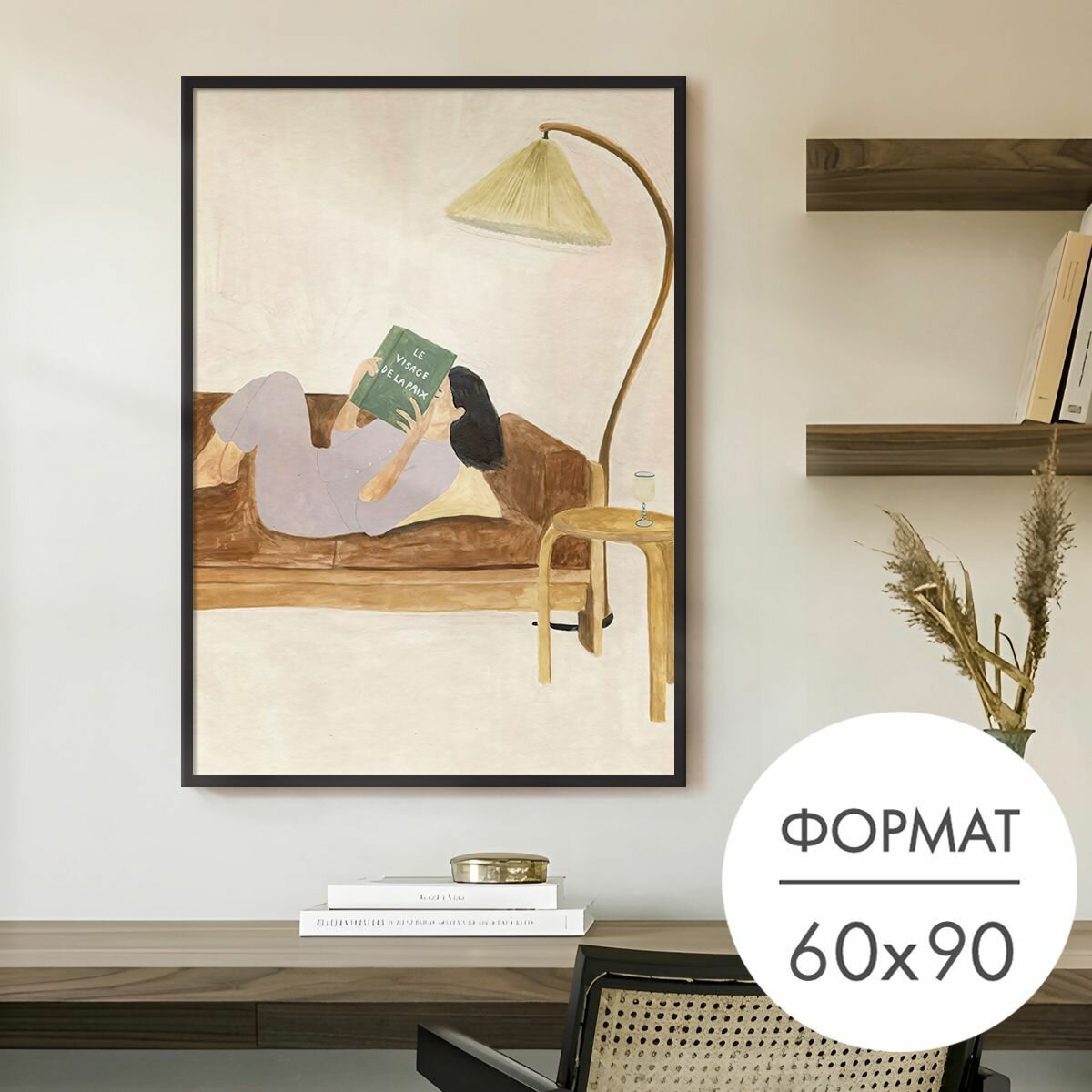 Постер "Девушка с книгой на диване" 60x90 без рамки на стену для интерьера