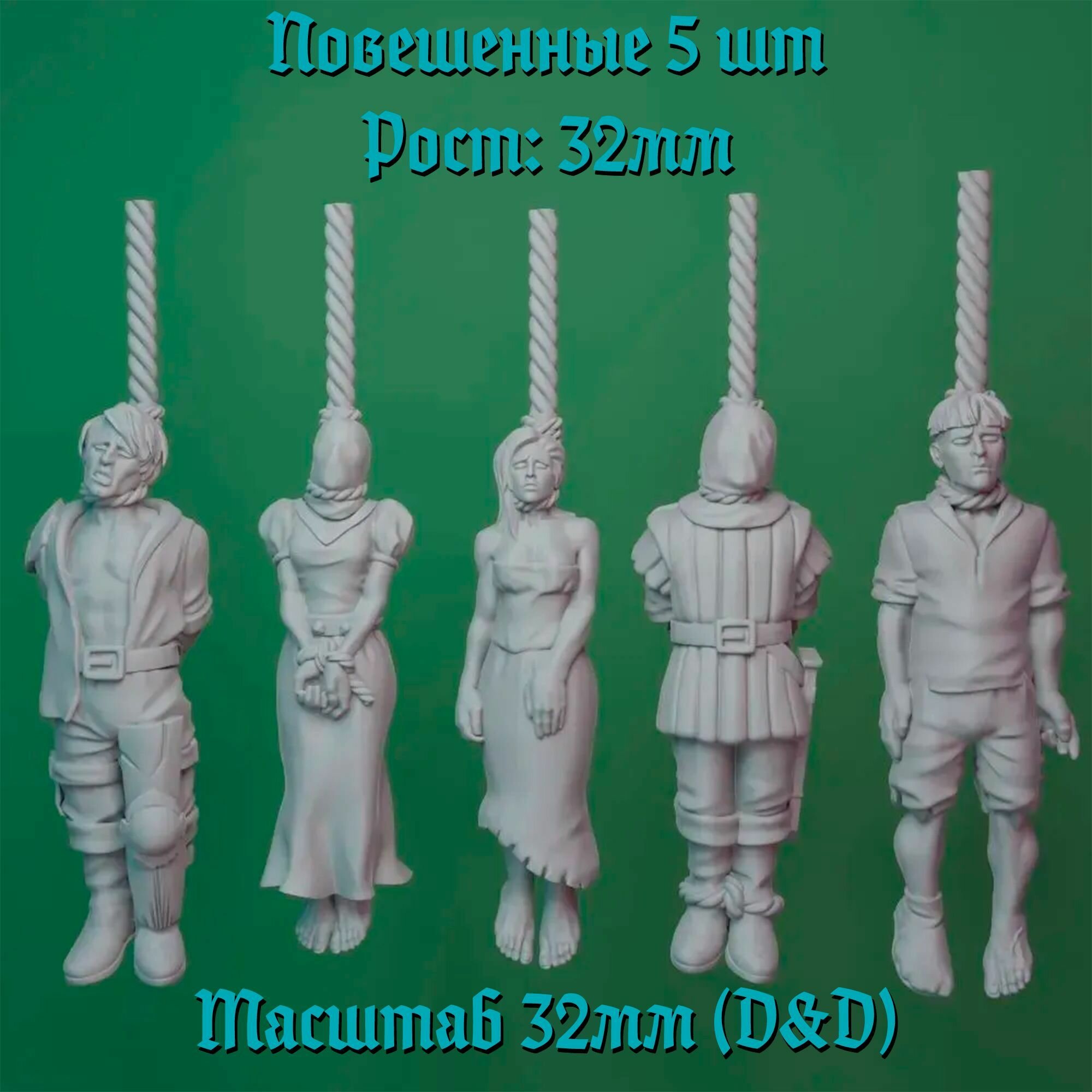 Миниатюры в наборе "Повешенные" (Горожане) для ДнД DnD Pathfinder Вархаммер Warhammer НРИ Рост 32мм 5шт