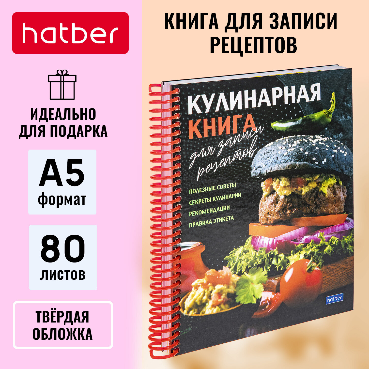 Книга для записи кулинарных рецептов Премиум Hatber 80 листов, 80 гр/кв. м, 5 цветных разделителей, твердый переплет на спирали -Вкусные истории-