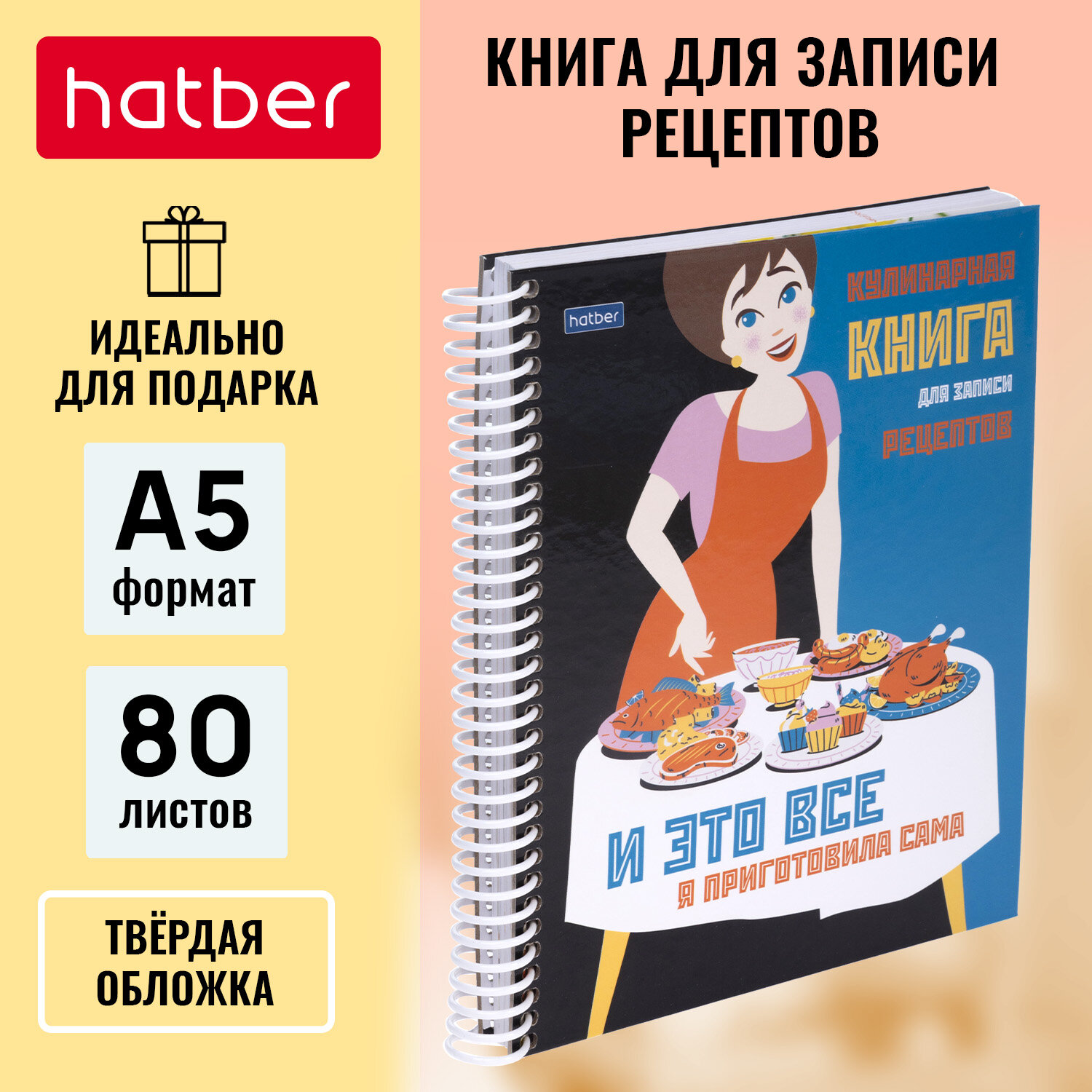 Книга для записи кулинарных рецептов Премиум Hatber 80 листов, 80 гр/кв. м, 5 цветных разделителей, твердый переплет на спирали -Кушать подано-