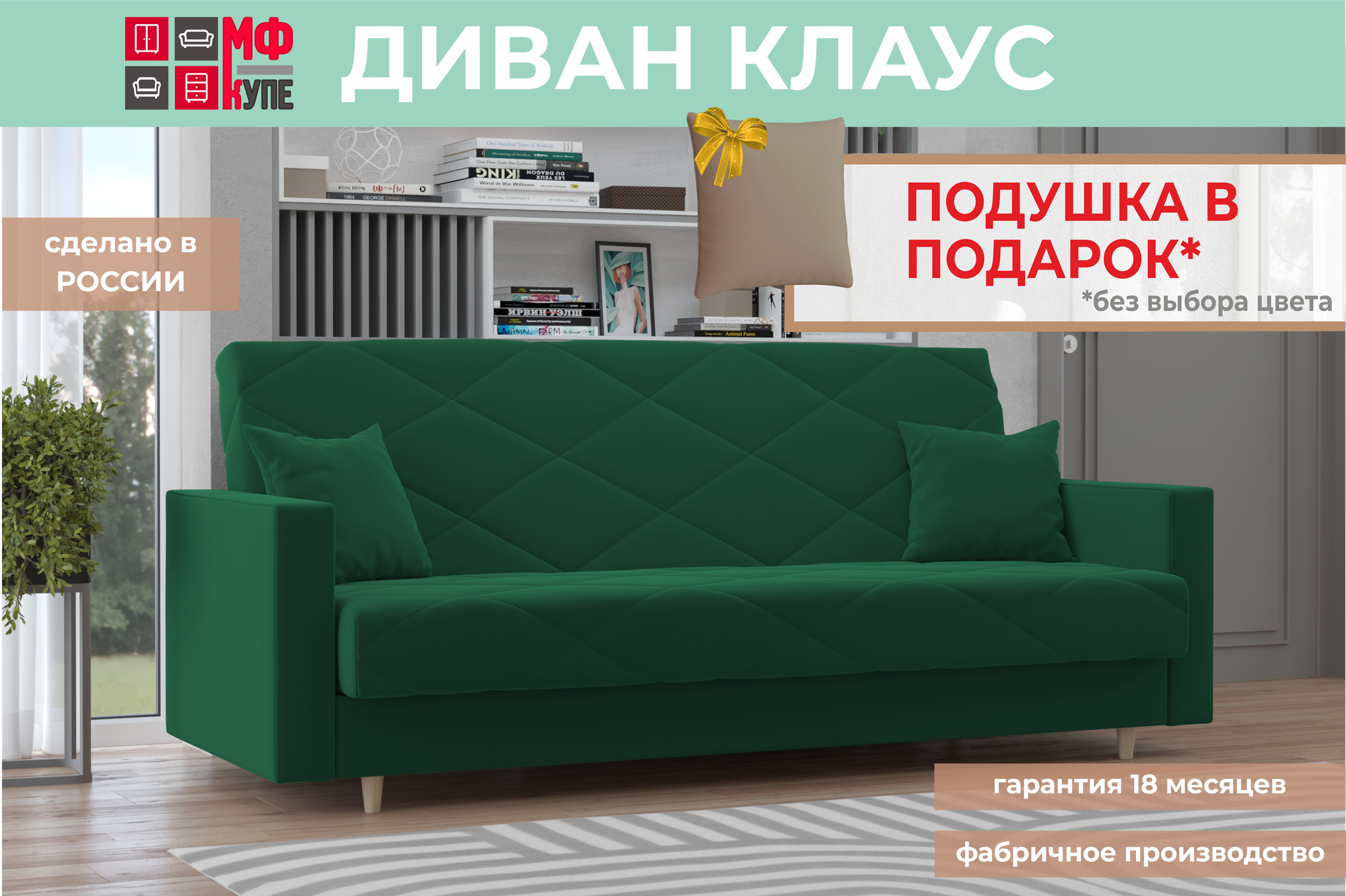 Диван Клаус Velutto 33