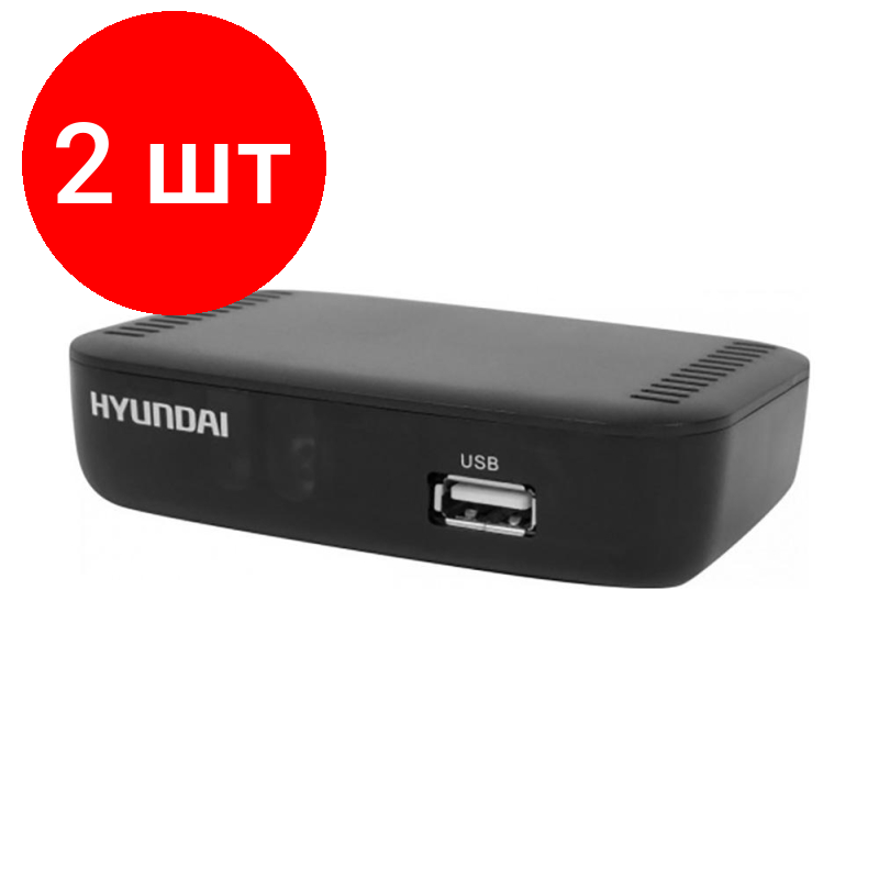 Комплект 2 штук, Приставка для цифрового ТВ TV-тюнер Hyundai H-DVB460 (H-DVB460)