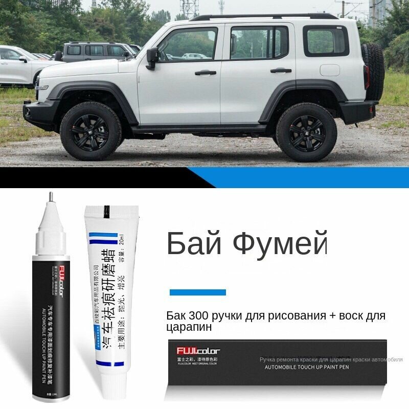 Краска Ручка, Great Wall WEY Tank 300, Белый, Черный, Серый