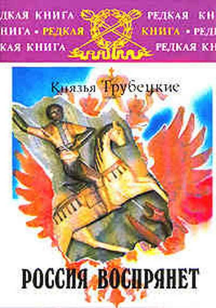 Россия воспрянет!