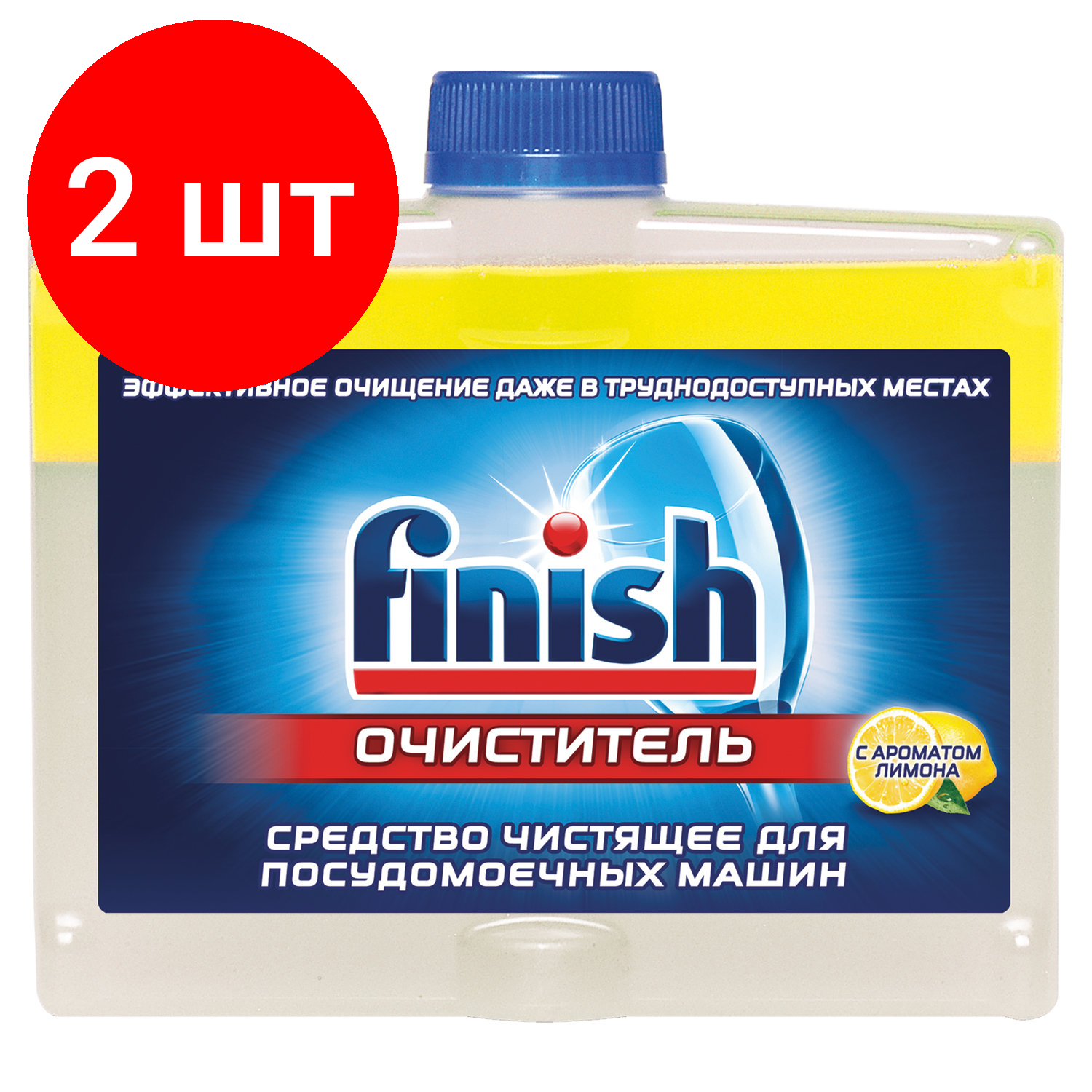 Комплект 2 шт, Очиститель для посудомоечных машин 250 мл FINISH, с ароматом лимона, 3077805