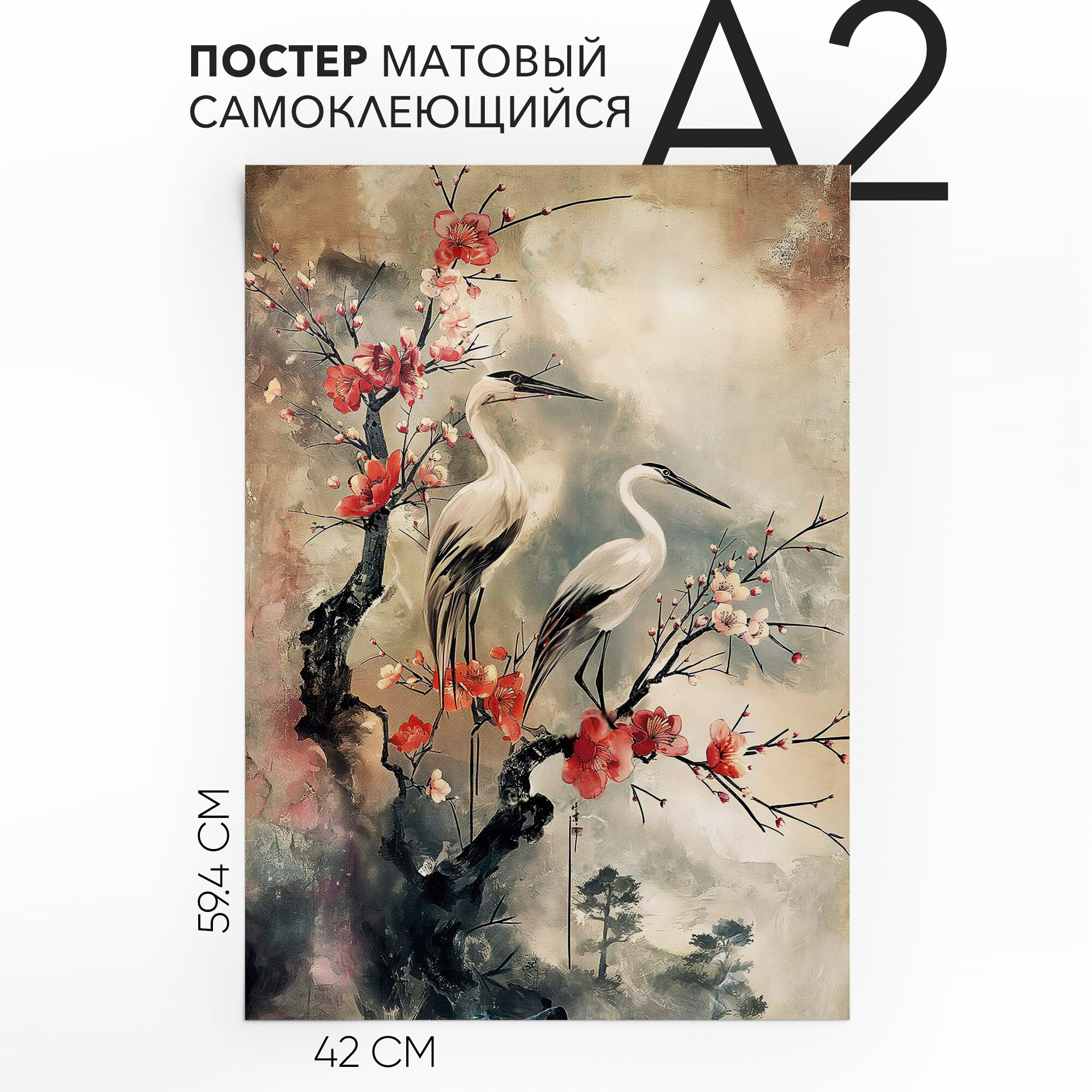 Постеры для комнаты самоклеящийся, большой A2 Журавли, влагостойкий, для декора