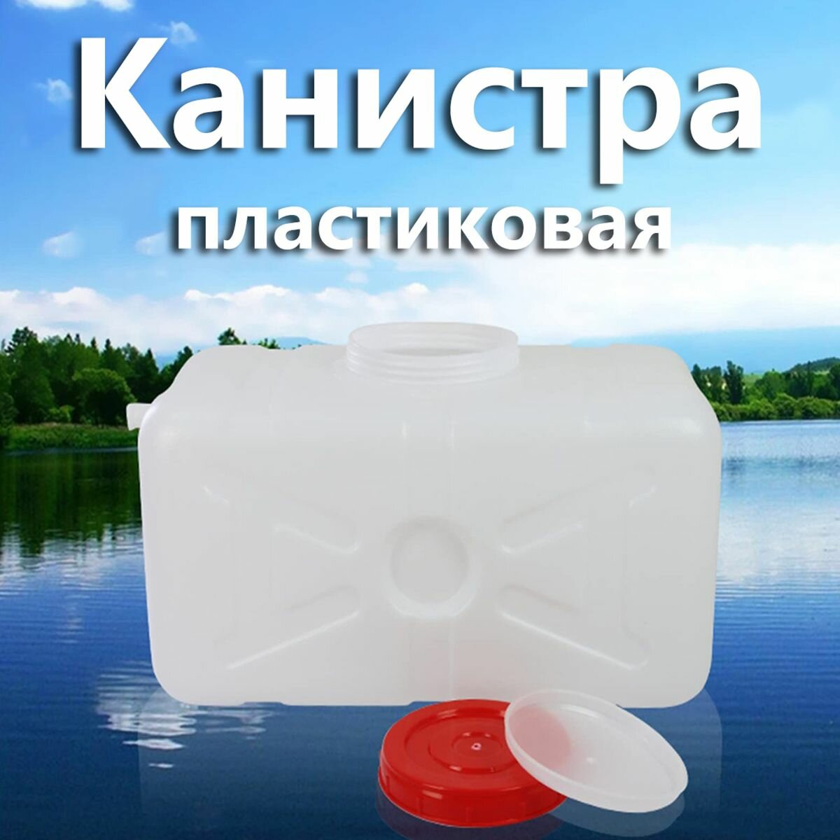 Туристическая канистра для воды,25/30/50 л , для кемпинга и пикника, Пластиковая, портативное и большой емкости