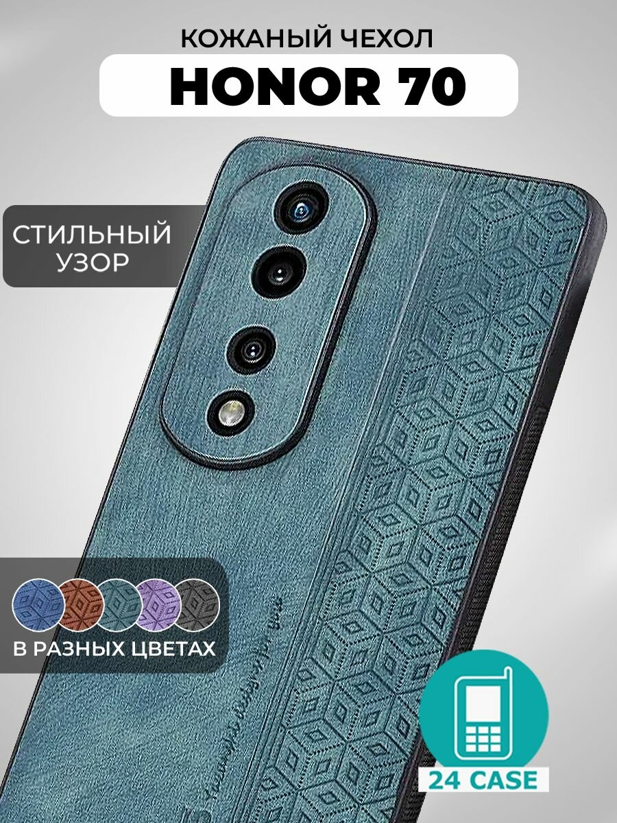 Чехол на Honor 70 с принтом на Хонор 70 защитная кожаная накладка с узором (зеленый)