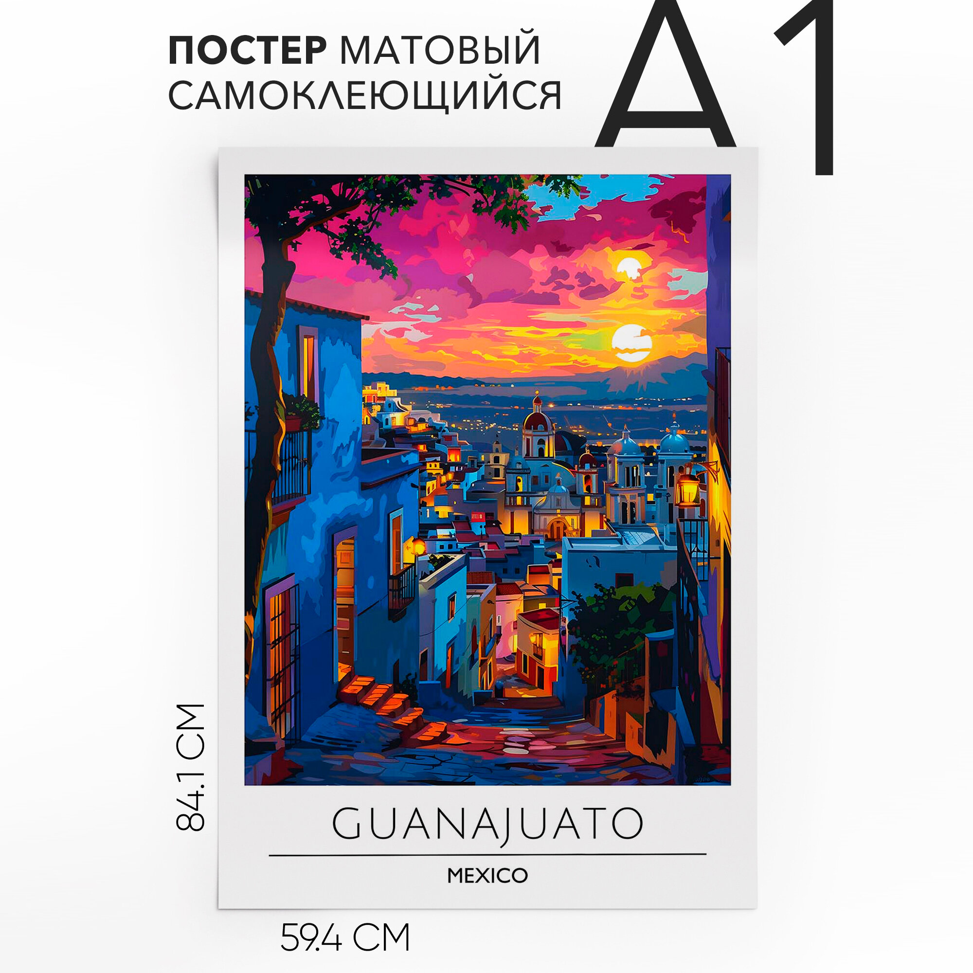Постеры плакаты самоклеящийся, большой A1 Мексика, влагостойкий, для декора