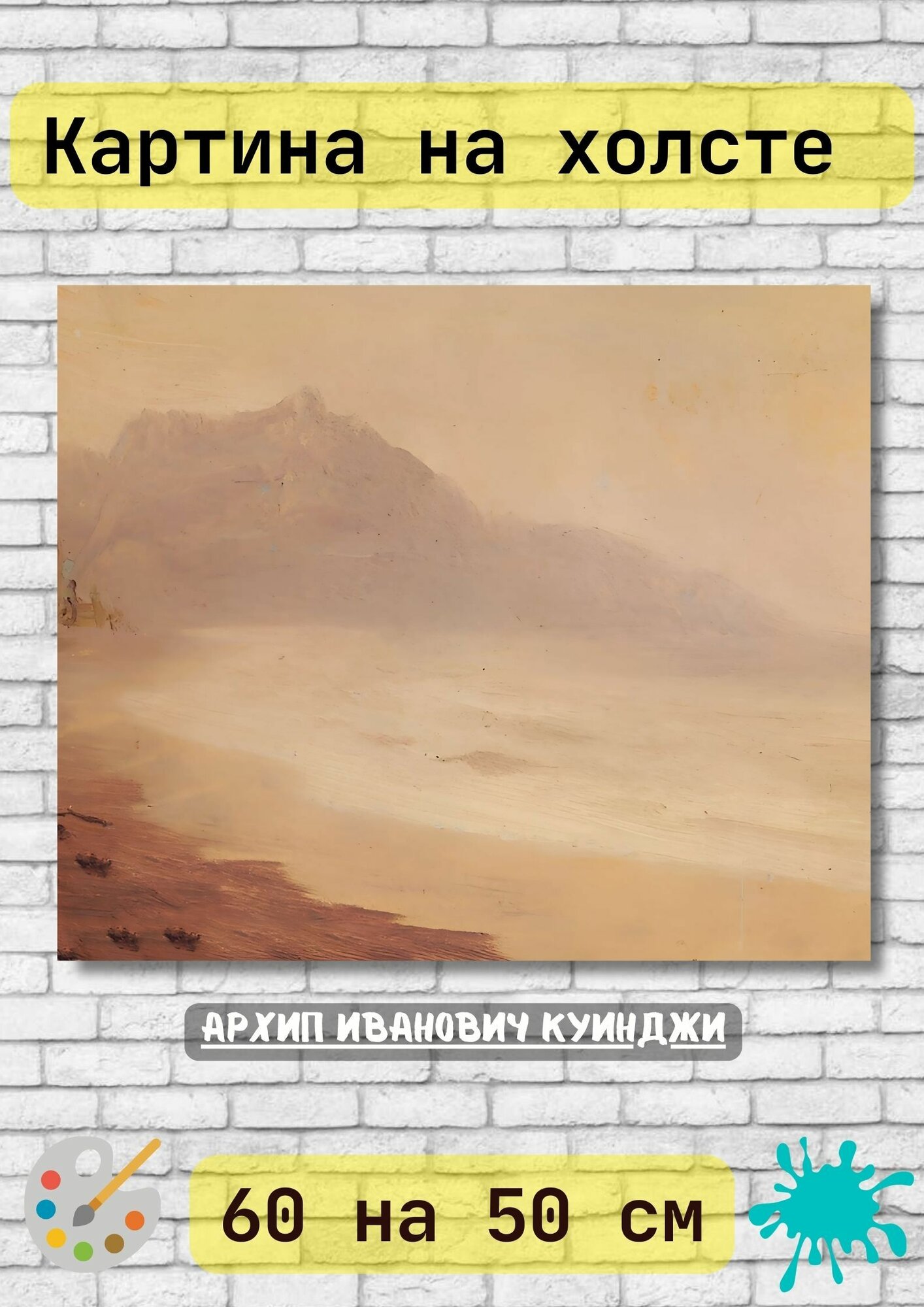 Куинджи Архип Иванович "Морской берег. Вид на гору Демерджи. Крым" 50х60 см картина на холсте