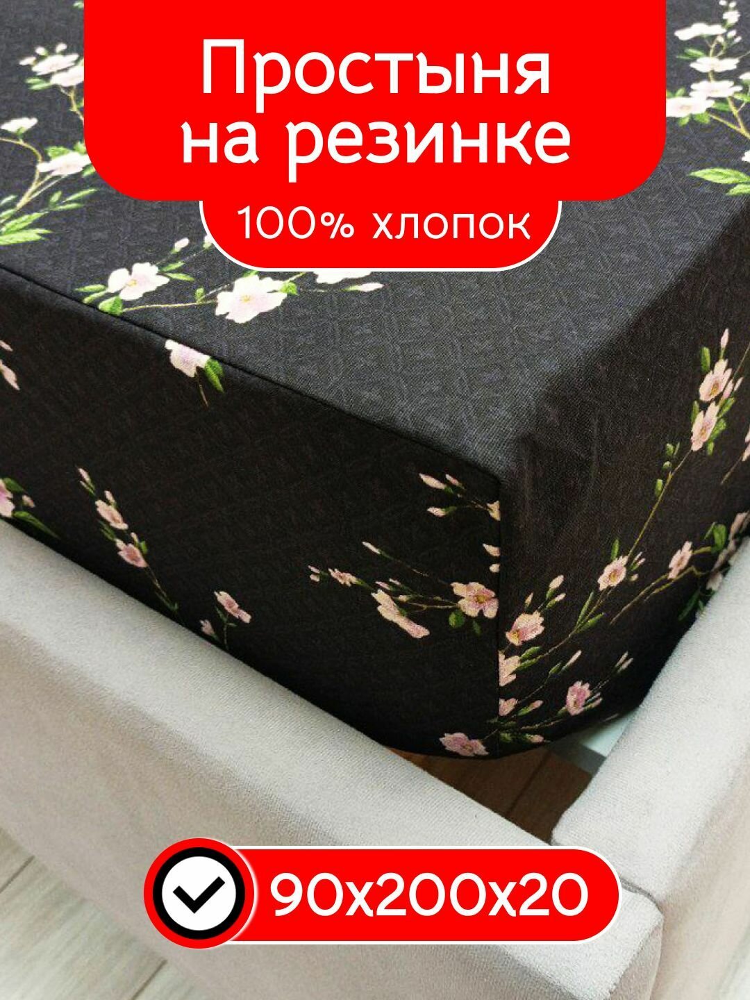 Kerimov GROUP простыня на резинке, хлопок 100%, бязь, 90x200 см