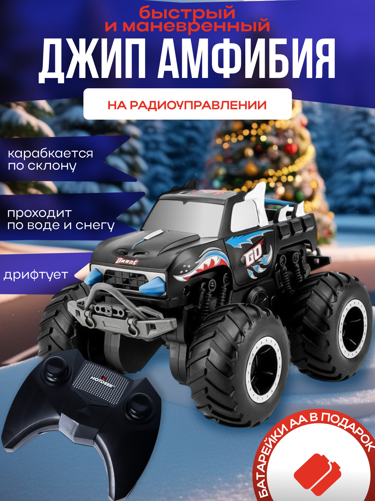 Джип-амфибия Jeep, от 3 до 18 лет, максимальная скорость 15км/ч