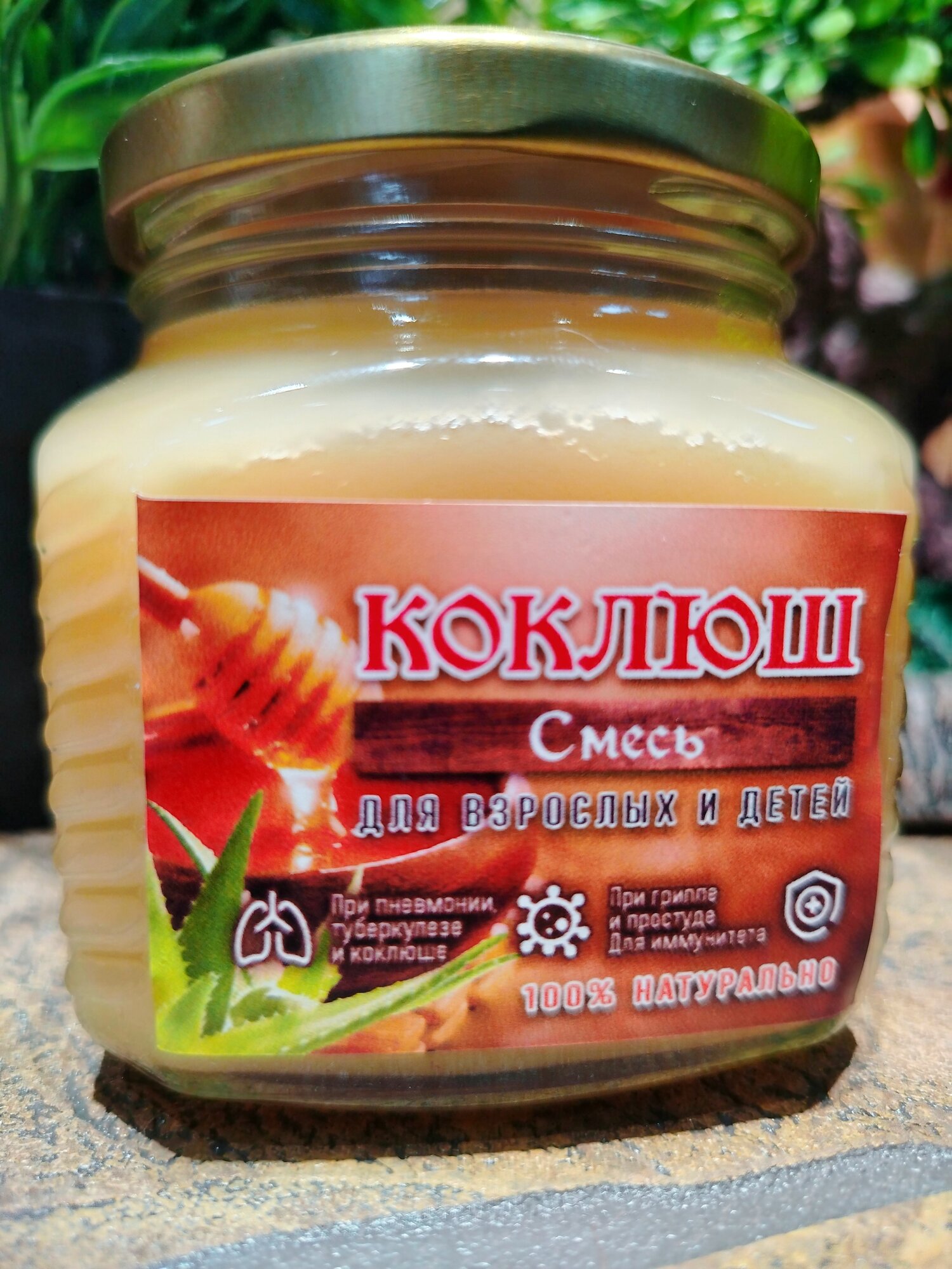 Микстура ВиП Продукт "Коклюш", с прополисом, горным медом и соком алоэ, 250 г