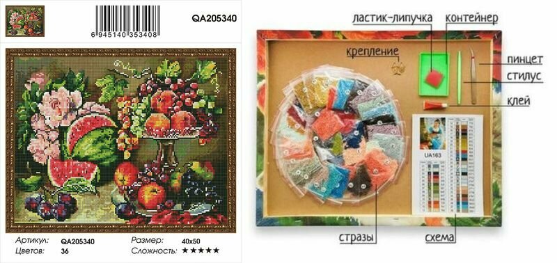 Алмазная Живопись Фруктовый натюрморт (40*50см, стразы круглые, контейнер, основа-холст с подрамником) QA205340, (YIWU XINSHIXIAN ARTS AND CRAFTS CO, LTD)