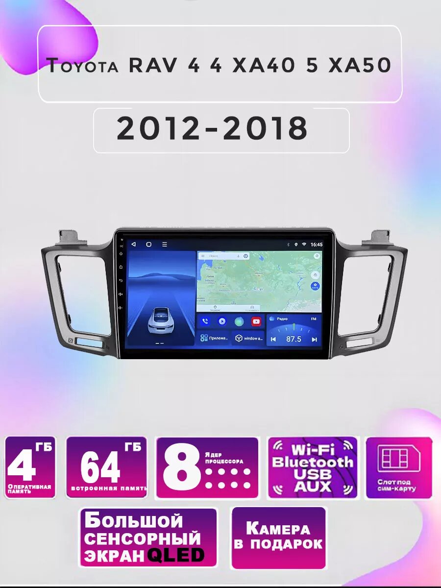 Магнитола TS18 Toyota RAV 4 4 XA40 XA50 4/64Gb, Bluetooth, FM/AM, GPS