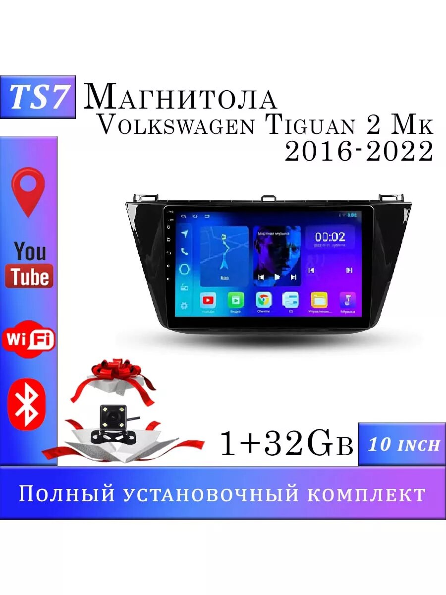 Автомагнитола TS7 Volkswagen Tiguan 2 Mk 2016-2022 1/32Gb, Bluetooth, FM/AM, GPS