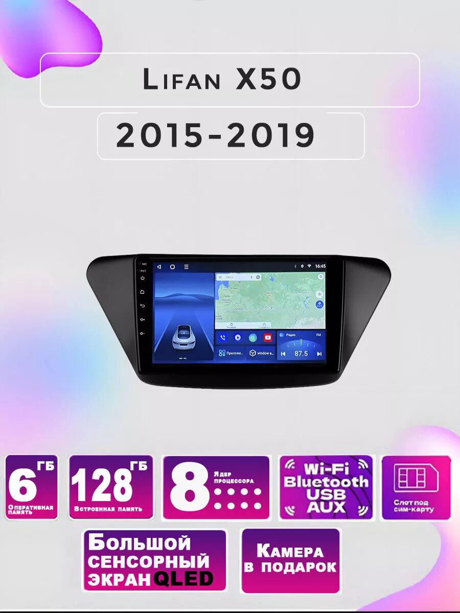 Магнитола TS18 PRO Lifan X50 2015-2019 6/128Gb, Bluetooth, FM/AM, GPS