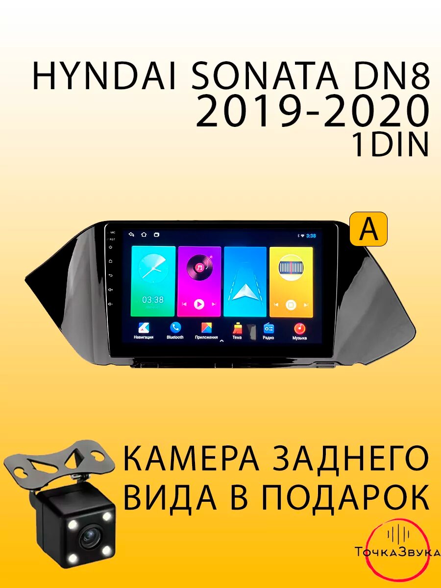 Автомагнитола Hyundai Sonata DN8 2019-2020 2/32Gb, Bluetooth, FM/AM, GPS