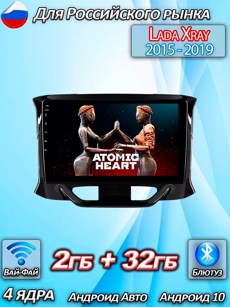 Магнитола Lada X-Ray 2015-2022 на Андроид 2/32Gb, Bluetooth, FM/AM, GPS