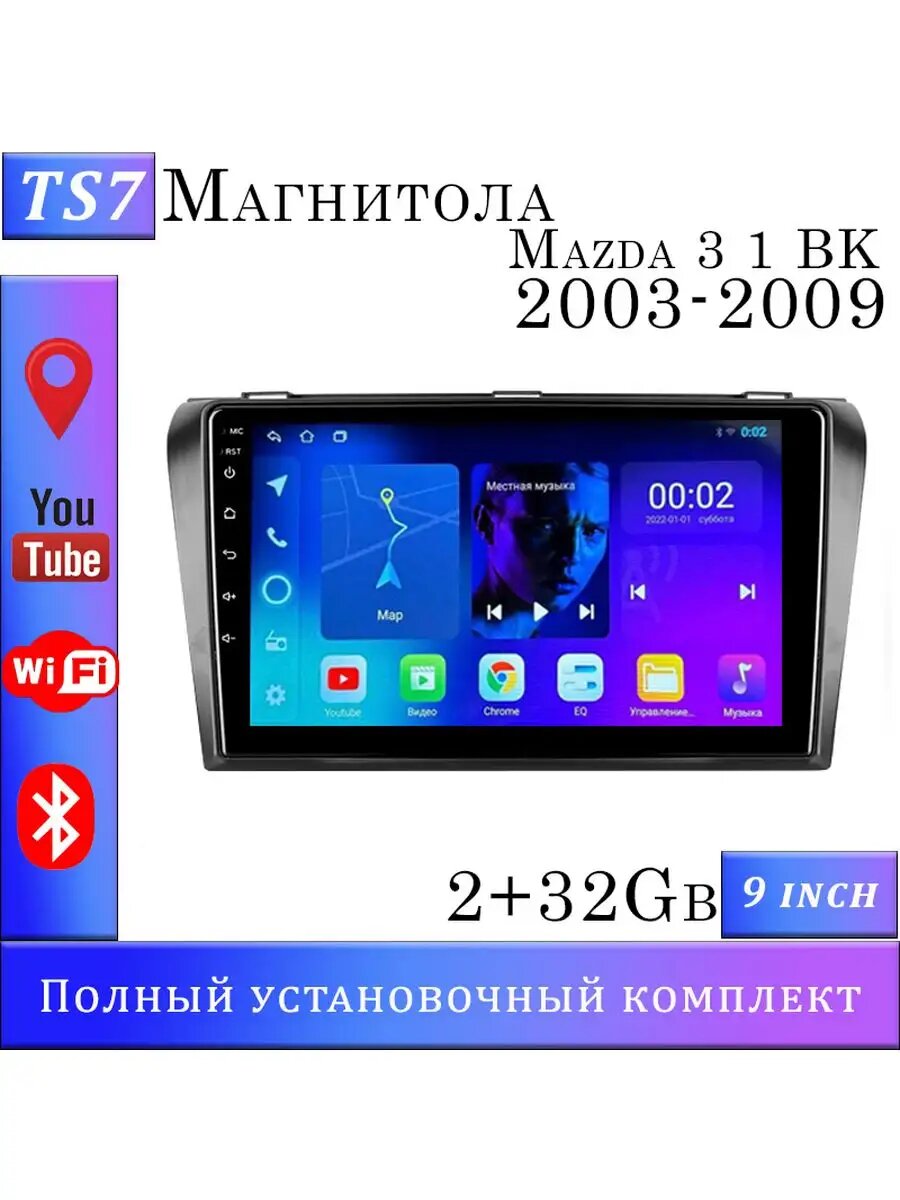 Магнитола TS7 для Mazda 3 1 BK 2003-2009 2/32Gb, Bluetooth, FM/AM, GPS