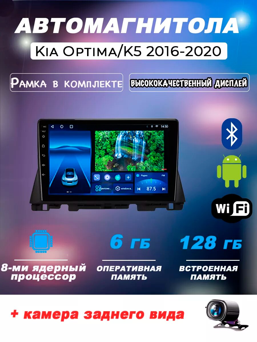 Автомагнитола TS18PRO Kia Optima K5 2016-2020 6/128Gb, Bluetooth, FM/AM, GPS