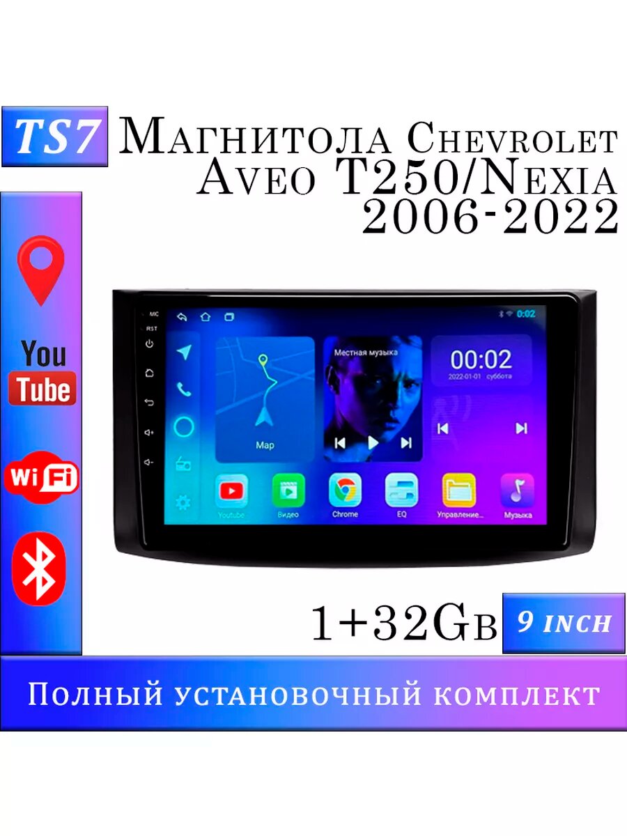 Магнитола TS7 Chevrolet Aveo T250/Nexia 2006-2022 1/32Gb, Bluetooth, FM/AM, GPS