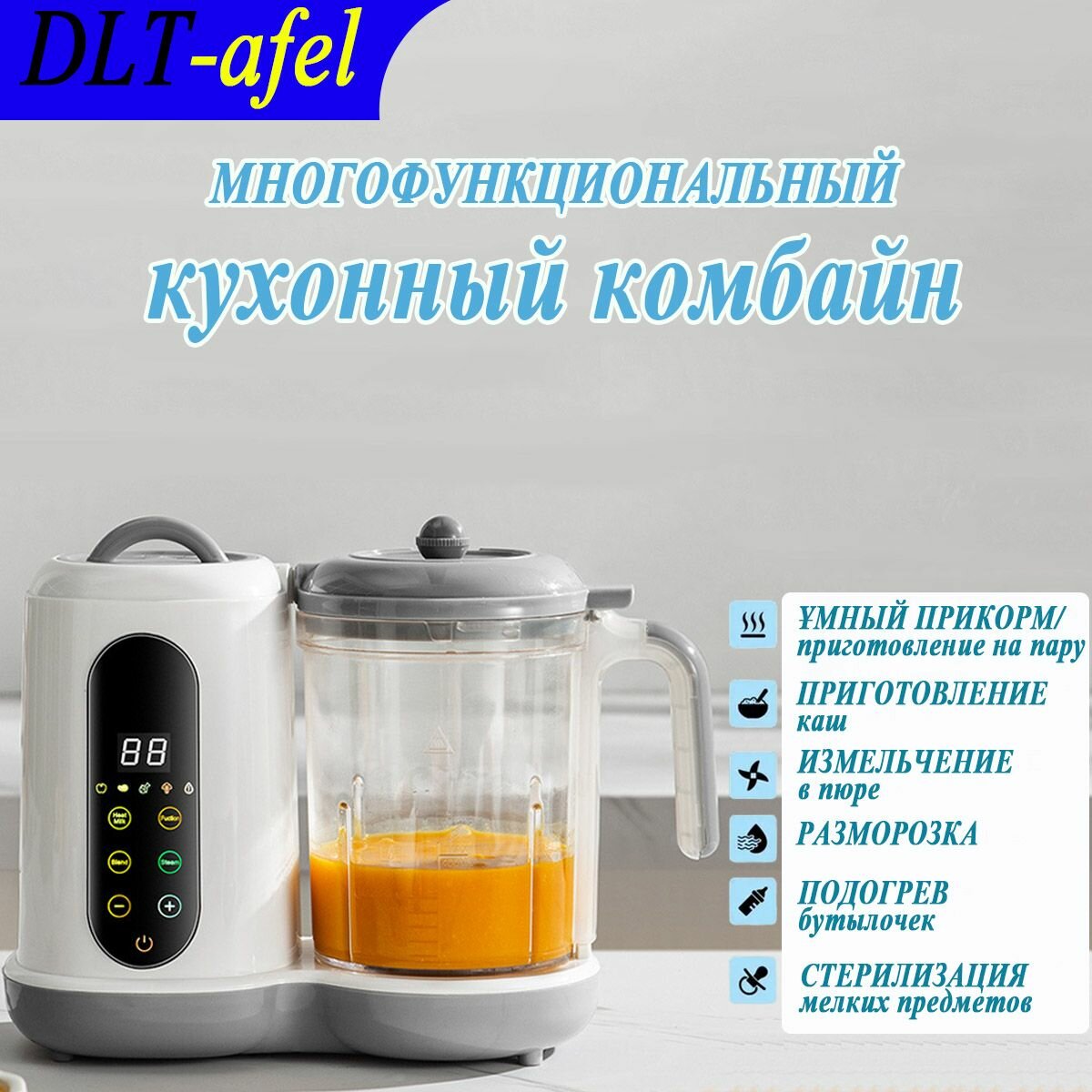 Электрическая пароварка блендер для детского питания Misuta с чашей для приготовления пюре и прикорма