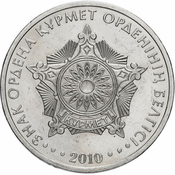 Монета номиналом 50 тенге Казахстана 2010 г. «Знак ордена «Курмет» (50KZ-036)