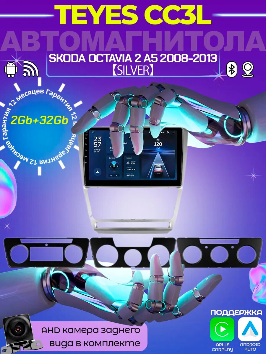 Магнитола Teyes CC3L WI-FI Skoda Octavia 2 A5 2008-2013 2/32 Gb, Bluetooth, FM/AM, GPS