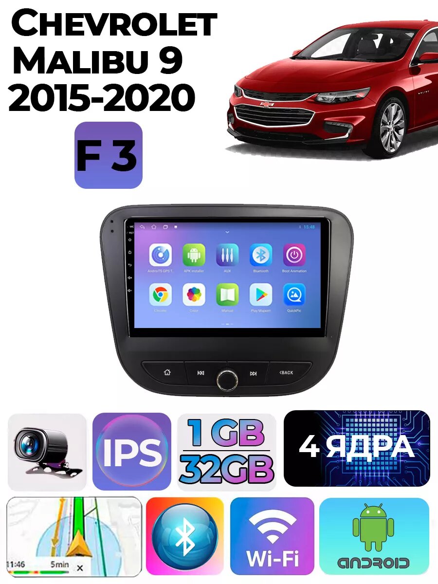 Магнитола Chevrolet Malibu 9 2015-2020 1/32GB