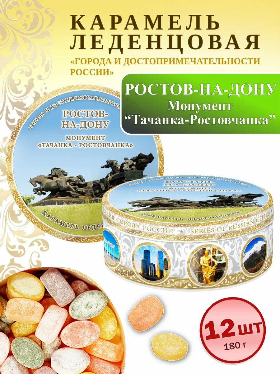 Карамель леденцовая Woodenking "Ростов - Тачанка" сувенирная, в жестяной банке, 12 шт