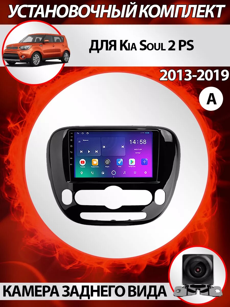 Магнитола Kia Soul 2 PS 1+32GB