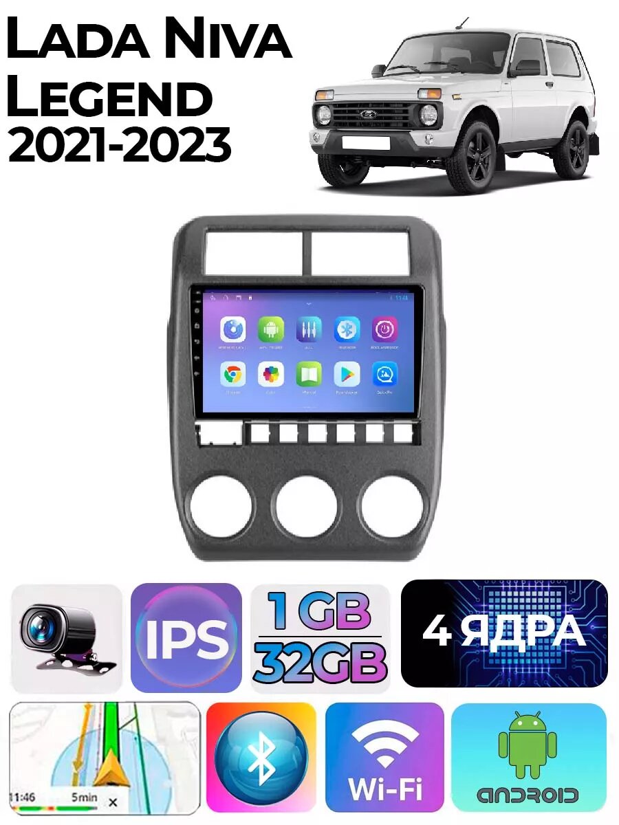 Магнитола Лада Нива Легенд 2021-2023 1/32GB