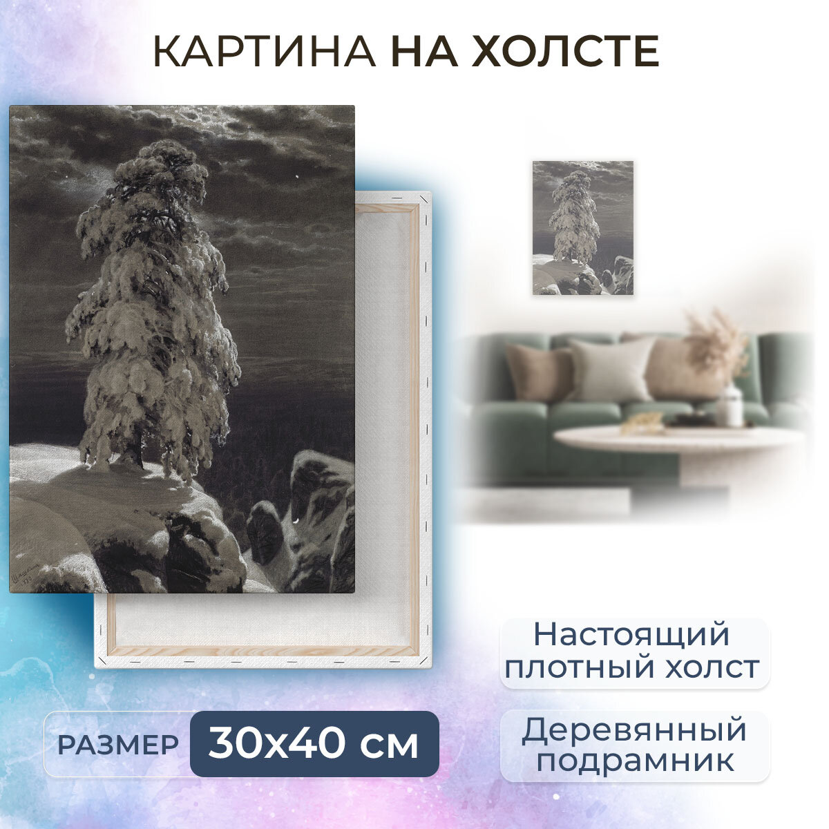 Картина на холсте, репродукция / Шишкин Иван - На севере диком. / Размер 30 x 40 см