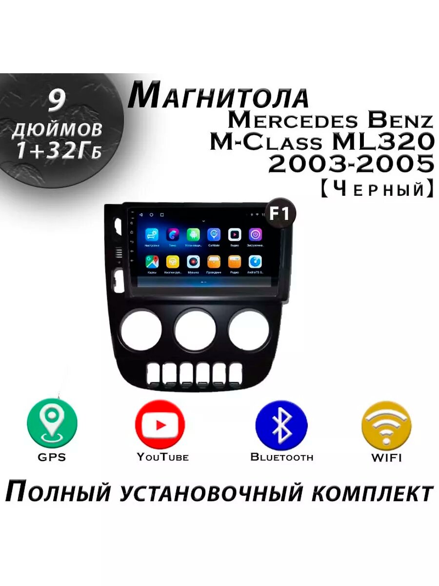 Магнитола Mercedes Benz M-Class ML320 2003-2005 1/32