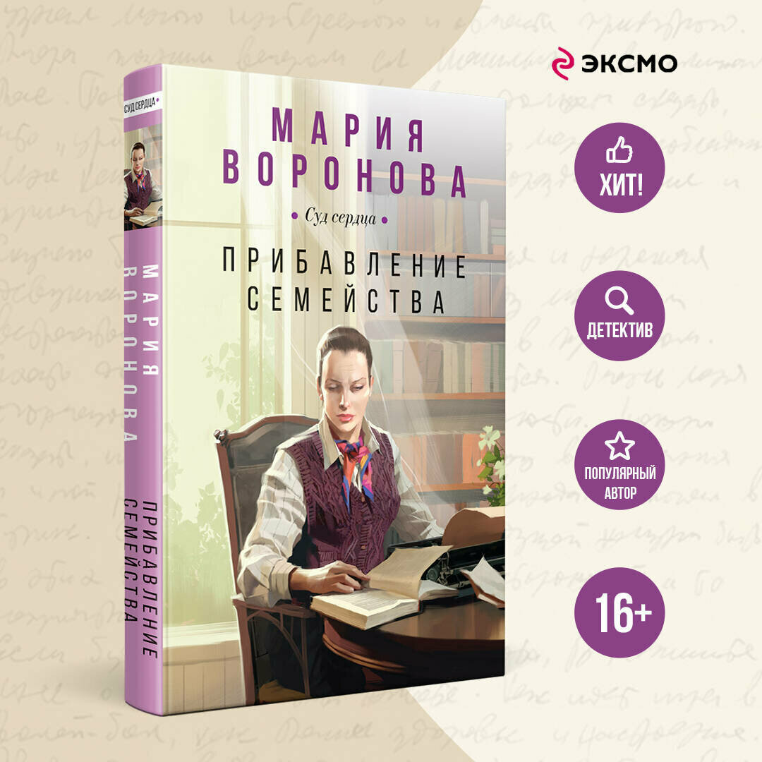 Воронова М. В. Прибавление семейства