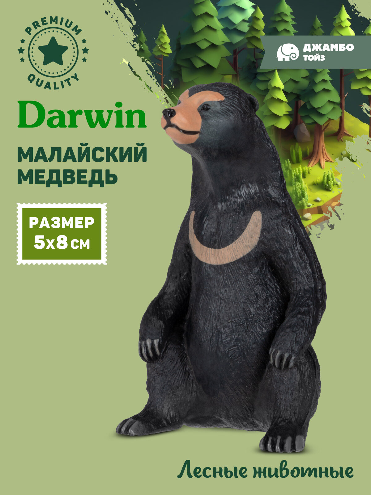 Фигурка коллекционная Малайский медведь Лесные животные, JB0212684