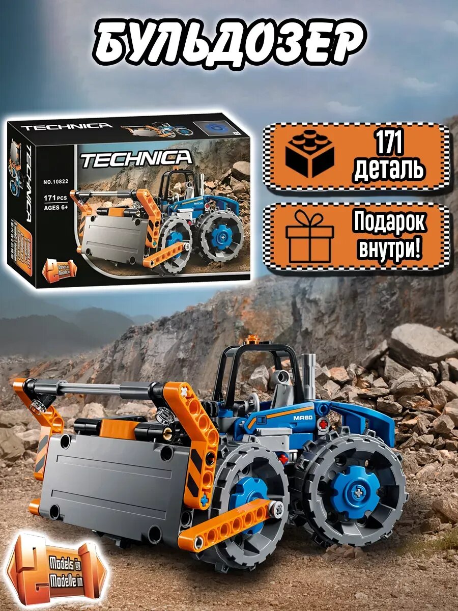 Конструктор Техник Бульдозер 2 в 1