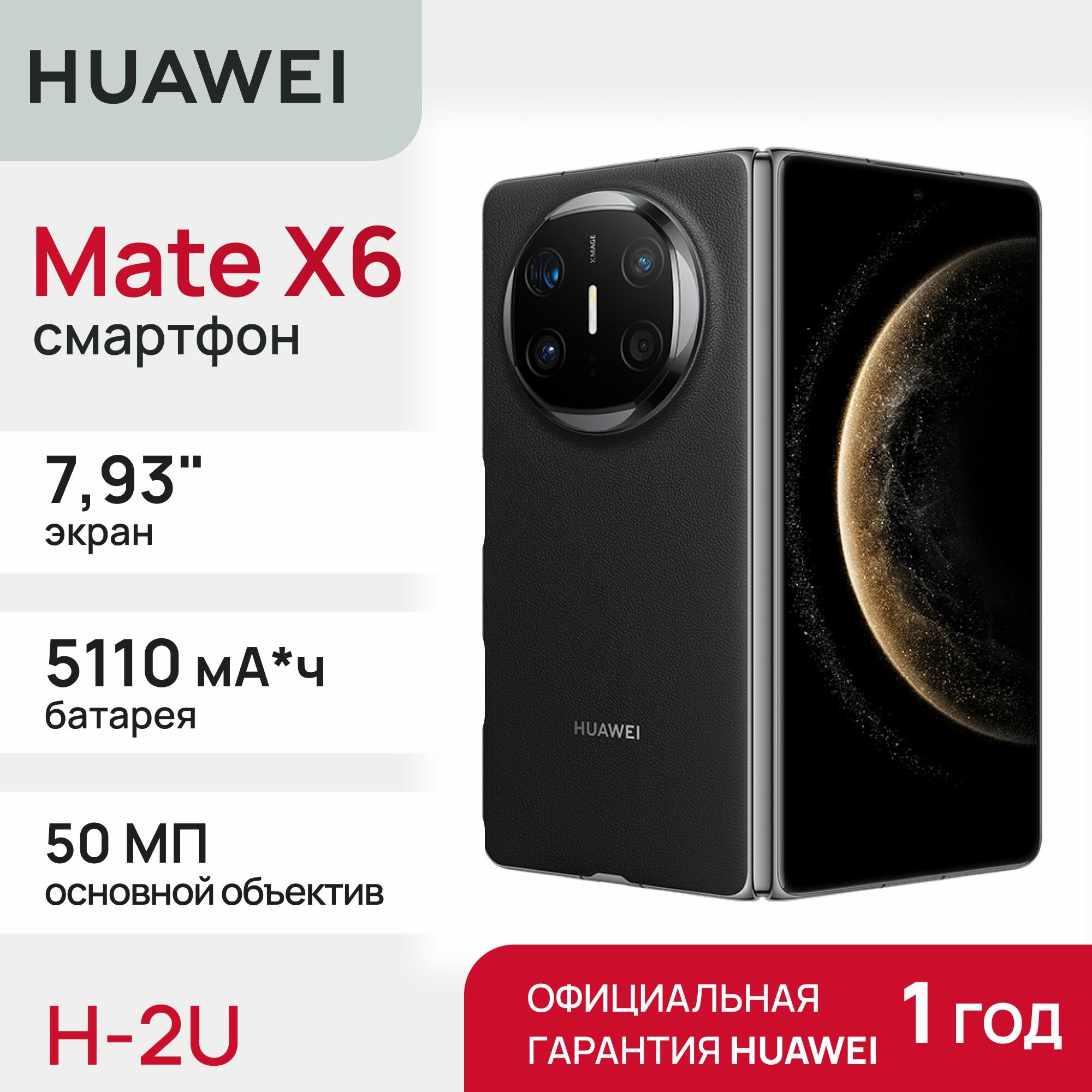 Смартфон HUAWEI Mate X6 12/512GB (ICL-LX9) Black
