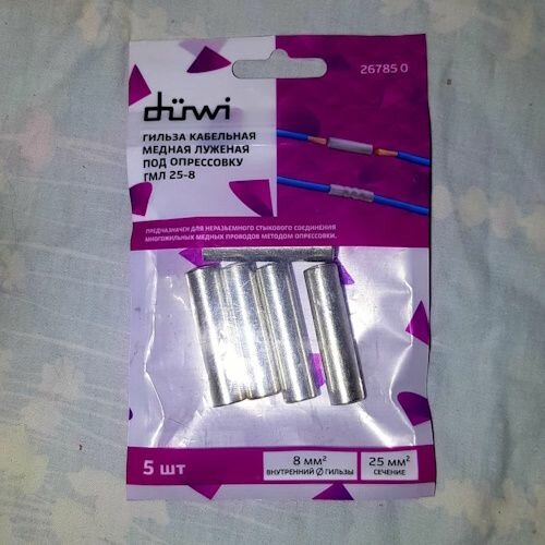 Гильза медная луженая ГМЛ-25-8