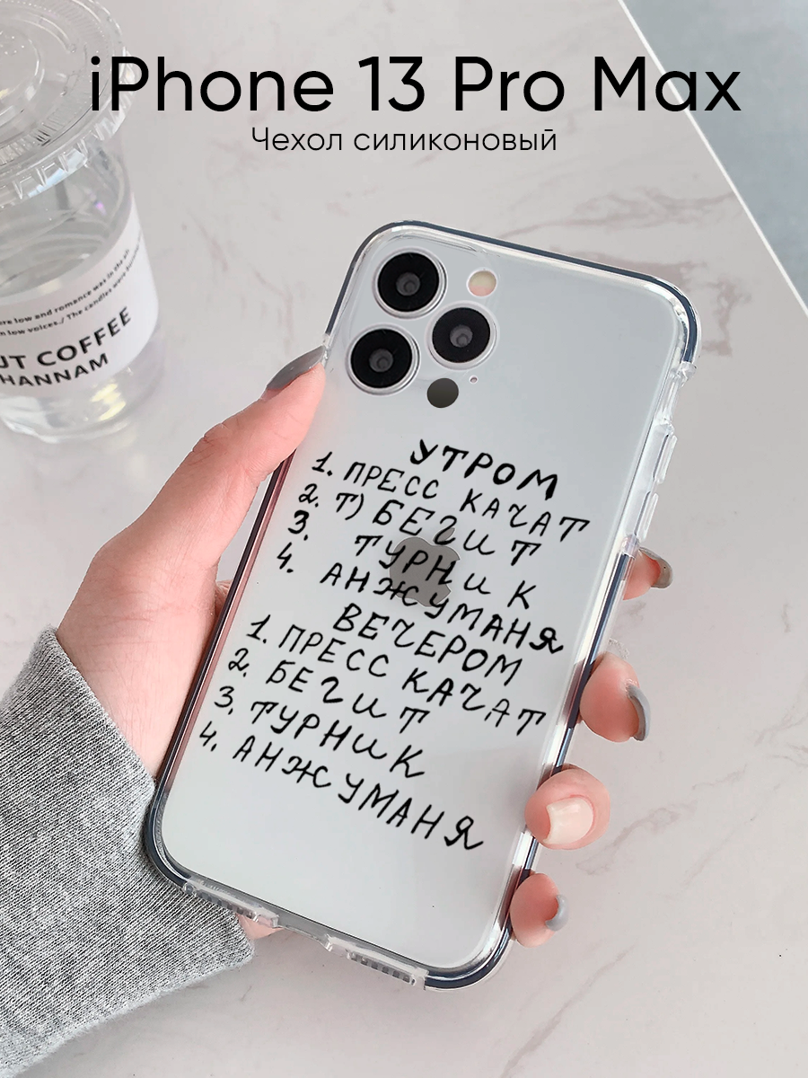 Чехол с приколом, мем на Iphone 13 Pro Max