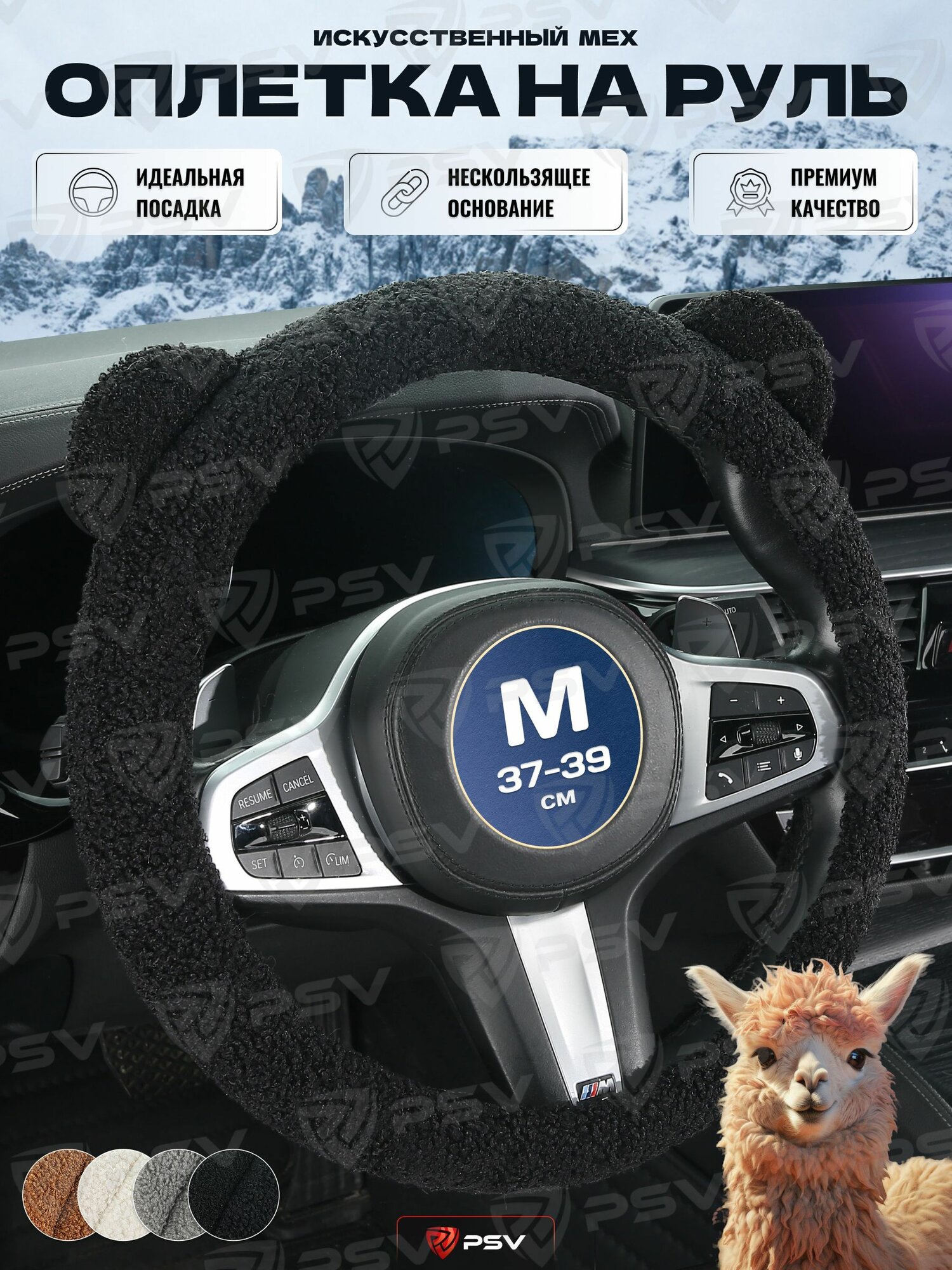 Чехол на руль оплетка руля для авто меховая с ушками PSV ALPAKA (Черный) М 37-39 см