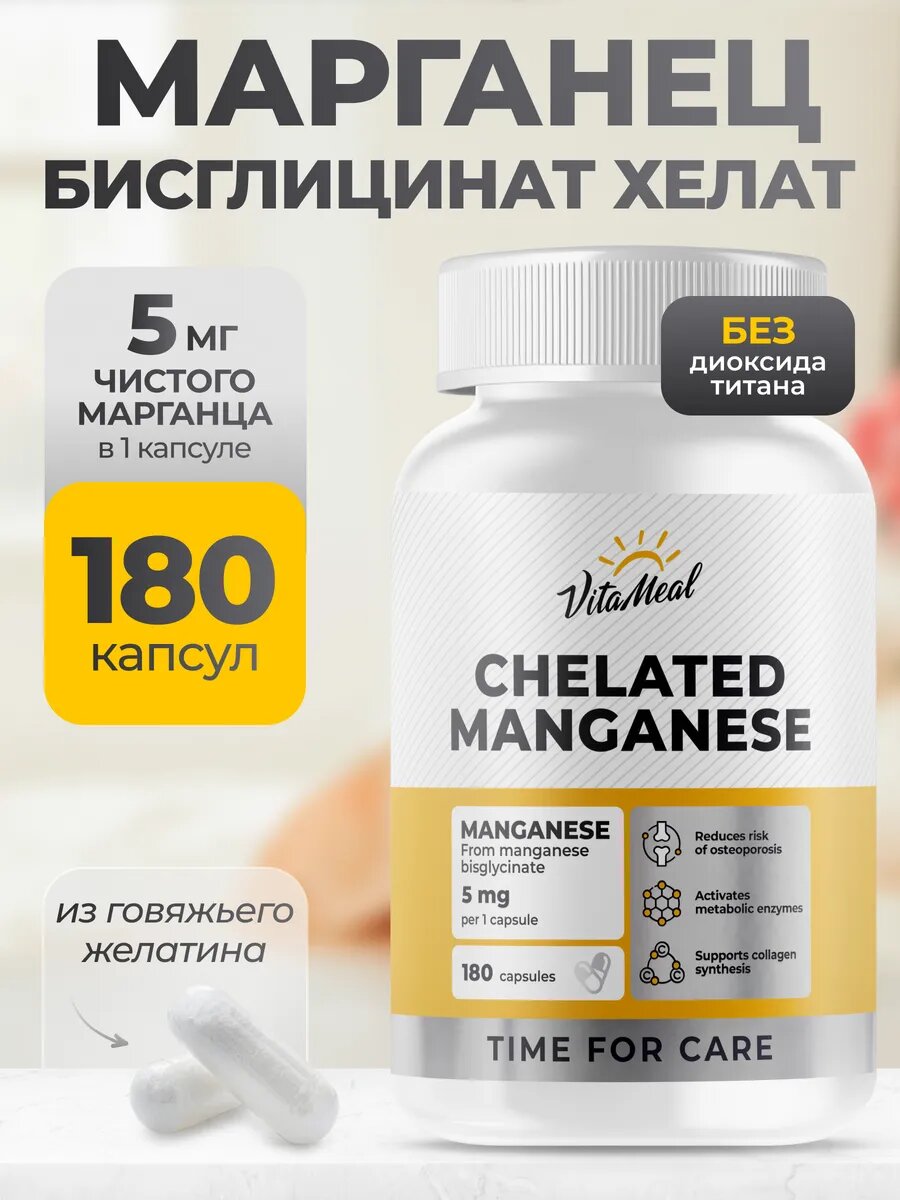 Марганец витамины хелат 5 мг БАД Chelated Manganese 5 mg, 180 капсул
