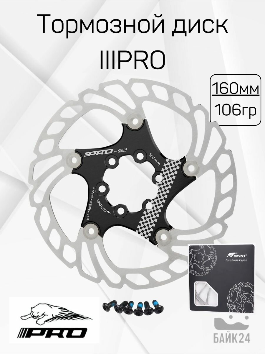 Тормозной диск IIIPRO, 160 мм, 6 болтов