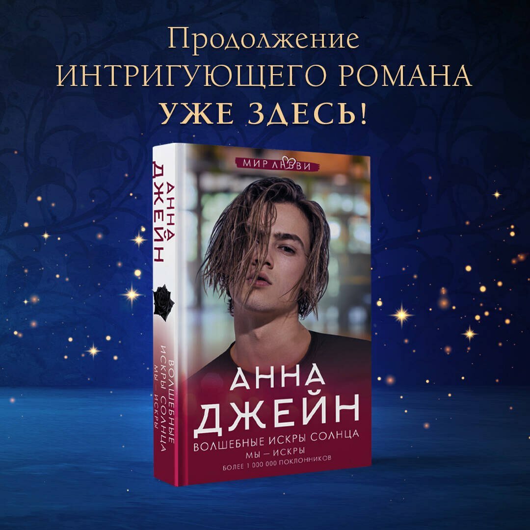Волшебные искры солнца — фото 1
