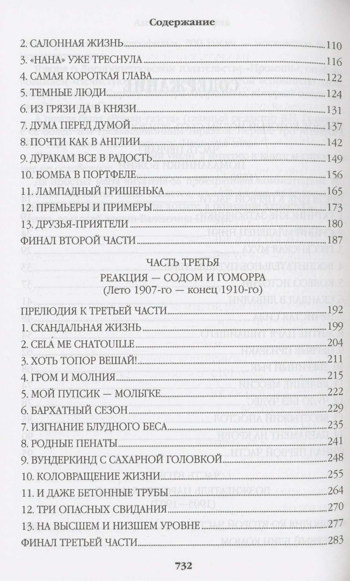 Нечистая сила — фото 1